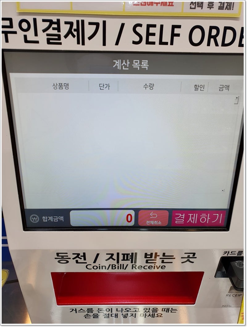 아이스크림할인점 없는게 없는 무인 결제 응응스크르 양산서창점 네이버 블로그