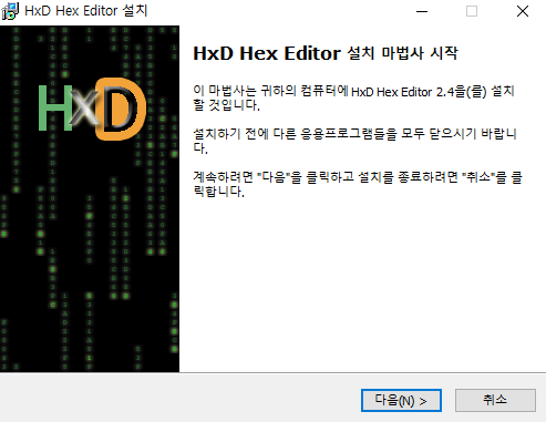 [헥스에디터] HxD 다운로드 및 설치 : 네이버 블로그