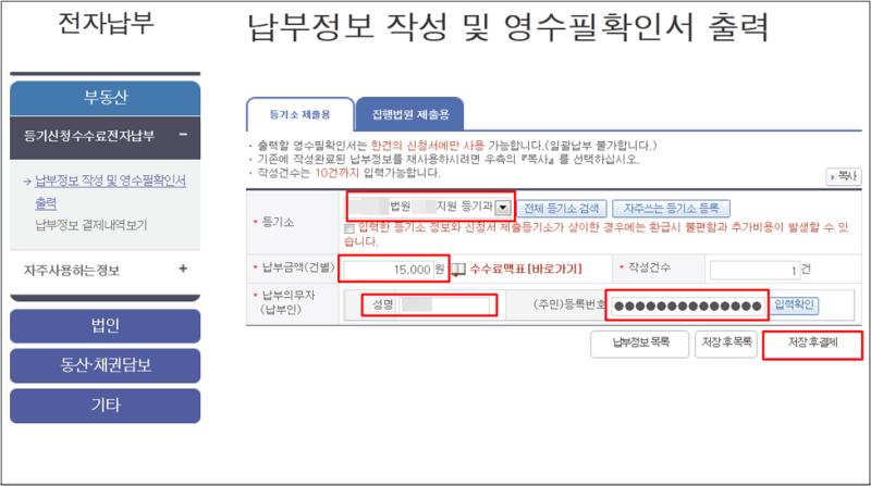 아파트 셀프등기 사전 준비할 것 ⑤ 등기신청 수수료 납부 및 영수필 확인서 발급받기 네이버 블로그