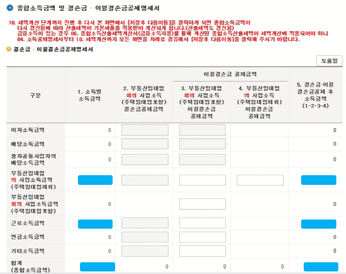 부동산 임대사업자 홈택스 종합소득세 신고방법 직장인 임대소득자 네이버 블로그