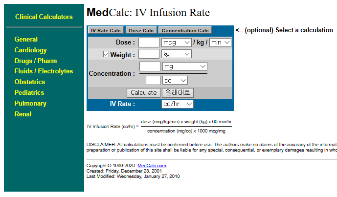 약물용량계산 사이트 MedCalc 이용법 : 네이버 블로그