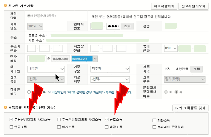 부동산 임대사업자 홈택스 종합소득세 신고방법 직장인 임대소득자 네이버 블로그