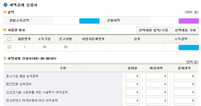 부동산 임대사업자 홈택스 종합소득세 신고방법 직장인 임대소득자 네이버 블로그