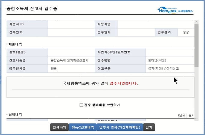 부동산 임대사업자 홈택스 종합소득세 신고방법 직장인 임대소득자 네이버 블로그