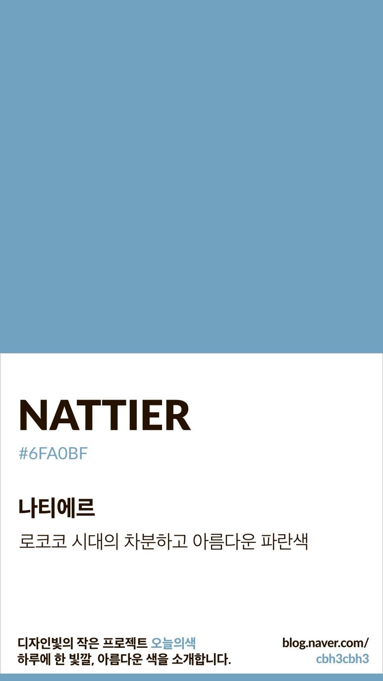 [롬군이의 힐링영상 : 오늘의색] Color of today : Nattier 나티에르 : 네이버 블로그