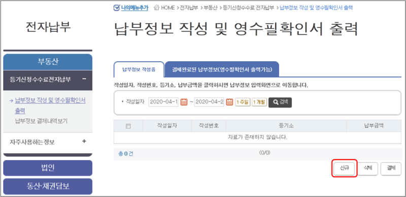 아파트 셀프등기 사전 준비할 것 ⑤ 등기신청 수수료 납부 및 영수필 확인서 발급받기 네이버 블로그