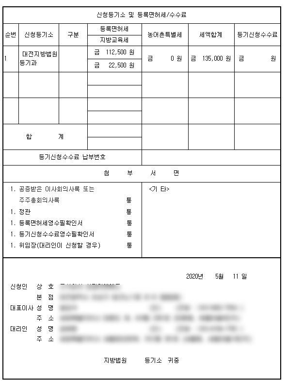 법인 본점이전 사업장 주소 변경 구비서류 등기신청서 작성법 네이버 블로그
