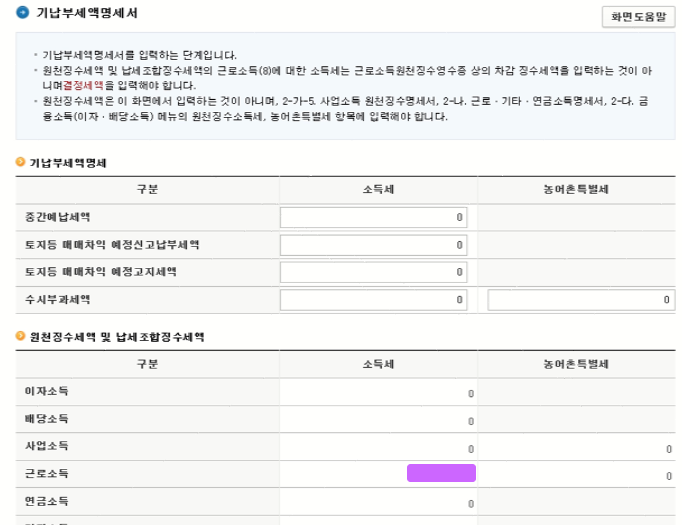 부동산 임대사업자 홈택스 종합소득세 신고방법 직장인 임대소득자 네이버 블로그