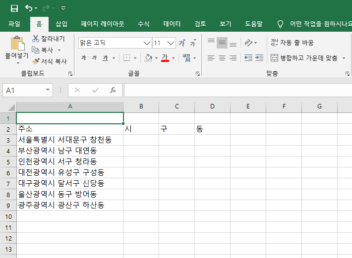 엑셀 배우기 엑셀 텍스트 나누기 기능 사용하기 네이버 블로그