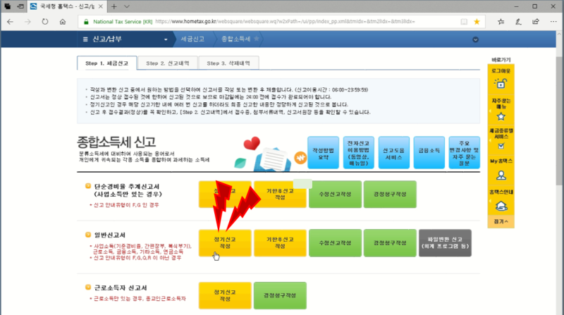 부동산 임대사업자 홈택스 종합소득세 신고방법 직장인 임대소득자 네이버 블로그