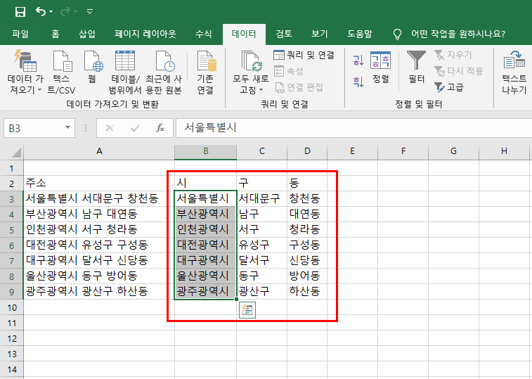 엑셀 배우기 엑셀 텍스트 나누기 기능 사용하기 네이버 블로그