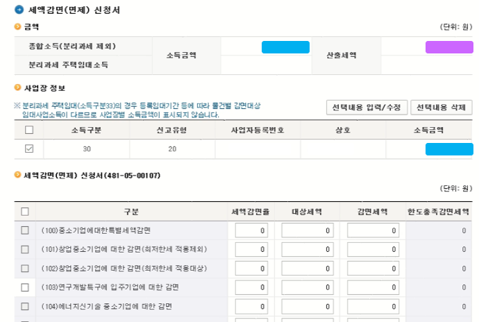 부동산 임대사업자 홈택스 종합소득세 신고방법 직장인 임대소득자 네이버 블로그