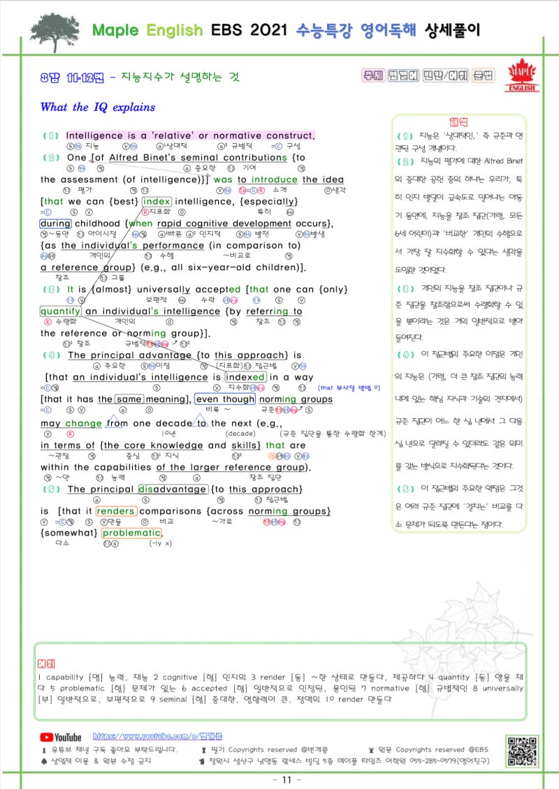 2021 EBS 수능특강 영어 영어독해 1강 - 9강 재능기부 무료 자료 : 네이버 블로그