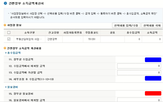 부동산 임대사업자 홈택스 종합소득세 신고방법 직장인 임대소득자 네이버 블로그