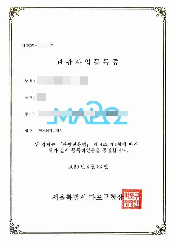 관광사업등록증 관광사업국제회의기획업 등록신청하는 방법 네이버 블로그
