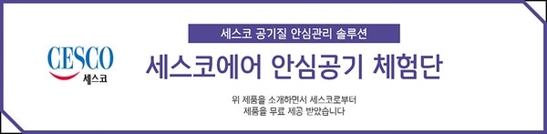세스코에어 이제 공기청정기와 Uv파워 공기살균기로 바이러스까지 케어해요 네이버 블로그