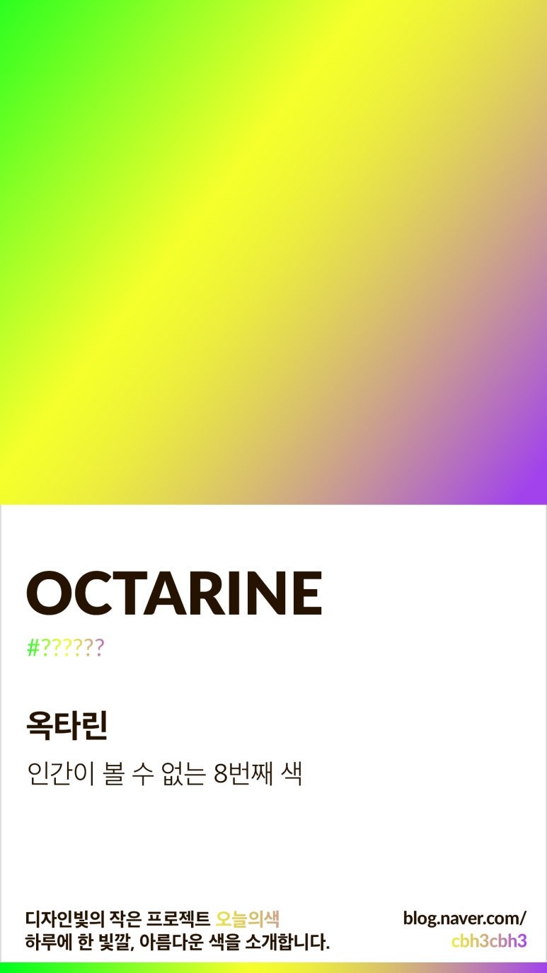 [롬군이의 힐링영상 : 오늘의색] Color of today : Octarine 옥타린 : 네이버 블로그
