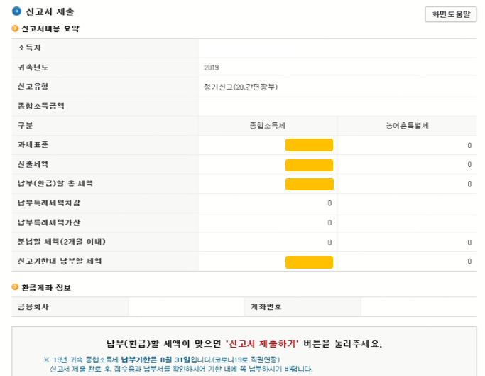 부동산 임대사업자 홈택스 종합소득세 신고방법 직장인 임대소득자 네이버 블로그