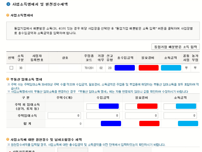 부동산 임대사업자 홈택스 종합소득세 신고방법 직장인 임대소득자 네이버 블로그
