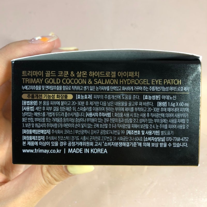 트리마이 골드코쿤and살몬 하이드로겔 아이패치 눈밑주름 개선 도와주는 아이패치 추천 네이버 블로그