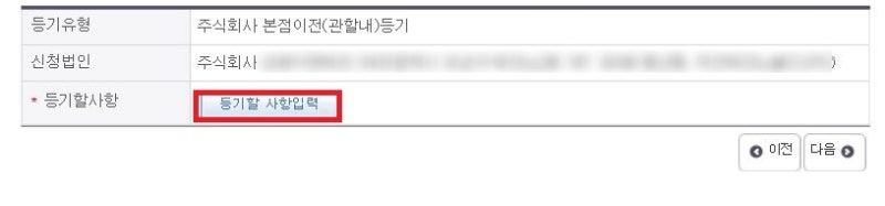 법인 본점이전 사업장 주소 변경 구비서류 등기신청서 작성법 네이버 블로그