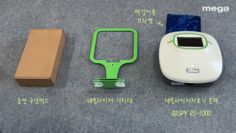 호흡기 치료 장비 RESPY, 네블라이저 RS-1000 설치 방법 : 네이버 블로그