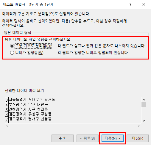 엑셀 배우기 엑셀 텍스트 나누기 기능 사용하기 네이버 블로그