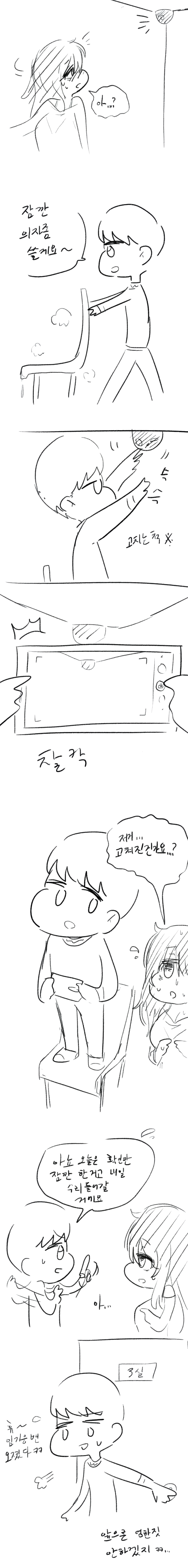 독서실에서 야동보는 여자 .Manhwa : 네이버 블로그