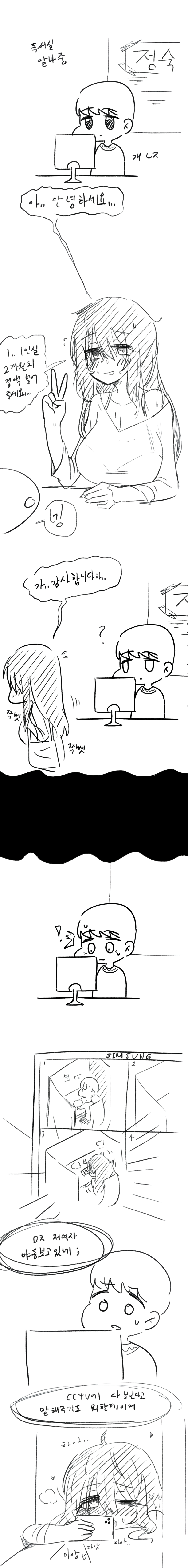 독서실에서 야동보는 여자 .Manhwa : 네이버 블로그