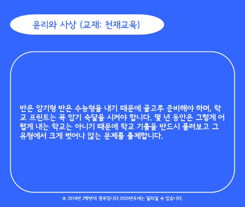 양재고 2학년 윤리와 사상·세계지리 내신기출 분석 네이버 블로그