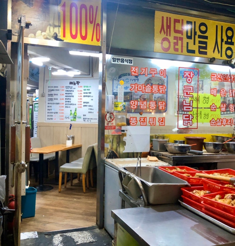 대전통닭맛집 대전역 중앙시장 장군님닭 전기구이 가마솥통닭 네이버 블로그