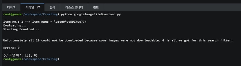 Python: google-images-download 에러 발생시 : 네이버 블로그