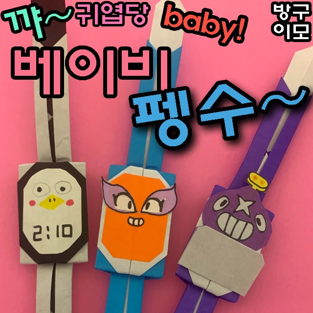 종이학 접는법 종이학 접기 색종이 종이학 신기한 재미있는 종이학 만들기 날개가 움직이는 종이접기 방구이모 종이접기 신기한 종이