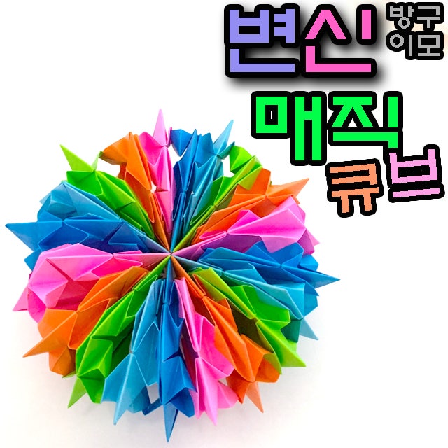 종이학 접는법 종이학 접기 색종이 종이학 신기한 재미있는 종이학 만들기 날개가 움직이는 종이접기 방구이모 종이접기 신기한 종이