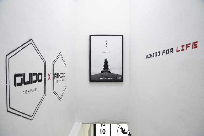 갬성 터지는 중앙도장, GUDO X AIKIDO : 네이버 블로그