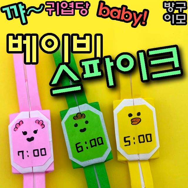 종이학 접는법 종이학 접기 색종이 종이학 신기한 재미있는 종이학 만들기 날개가 움직이는 종이접기 방구이모 종이접기 신기한 종이