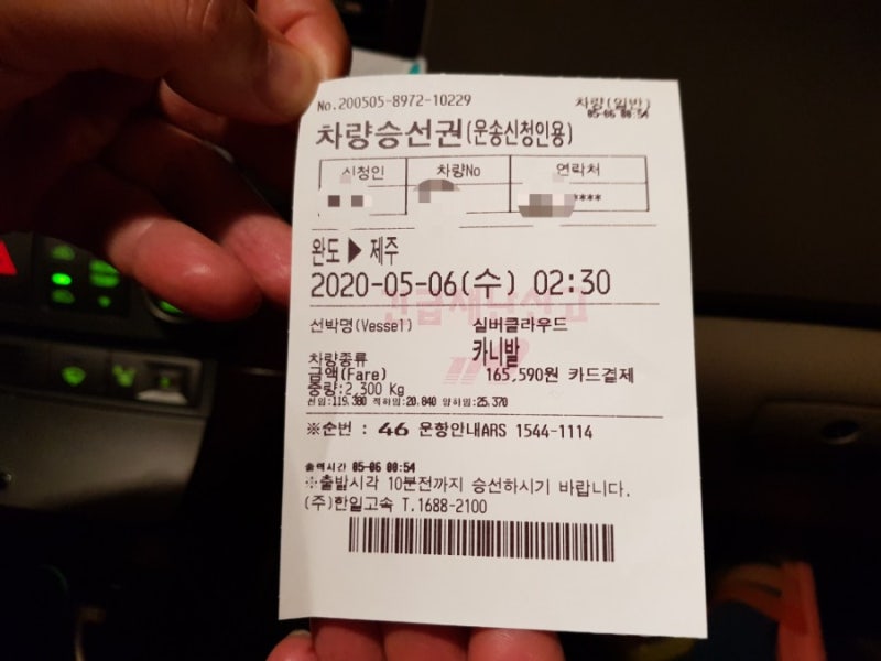 완도항에서 배타고 제주도가는법 내차타고 제주도가기 실버클라우드이용 네이버 블로그