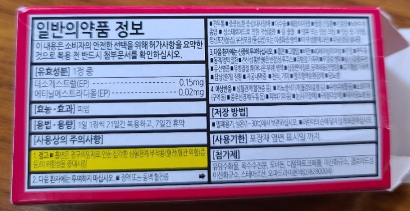 센스있는 하루를 센스데이 와 함께 피임약 여성건강 3세대 피임약 네이버 블로그