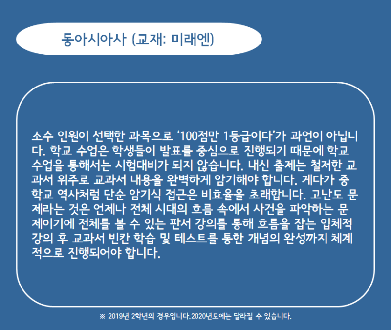 중동고 2학년 동아시아사·생활과 윤리 내신기출 분석 네이버 블로그