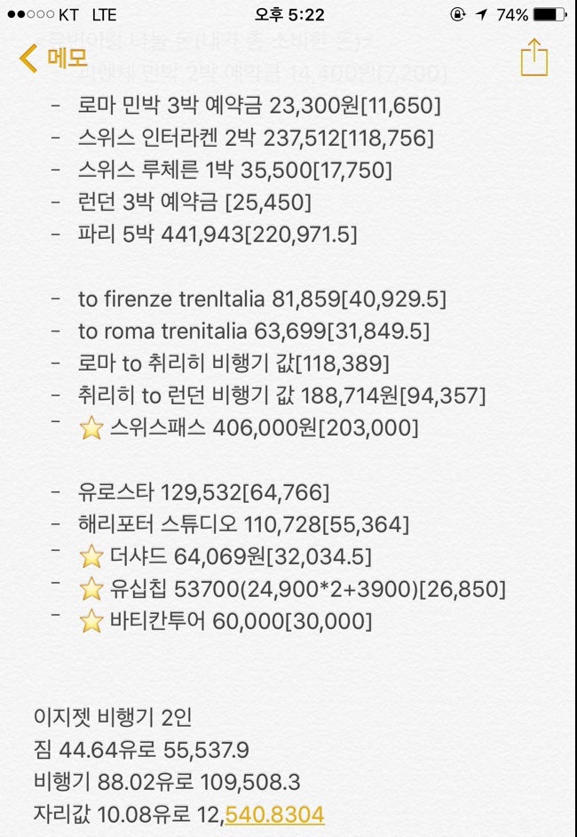 유럽여행 이탈리아 로마 스위스 파리 준비편 네이버 블로그