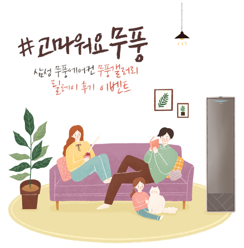 삼성 무풍에어컨 고마워요 무풍삼성 무풍에어컨 무풍갤러리 릴레이 후기 이벤트 무풍에어컨 벽걸이 와이드 청정 1명무풍