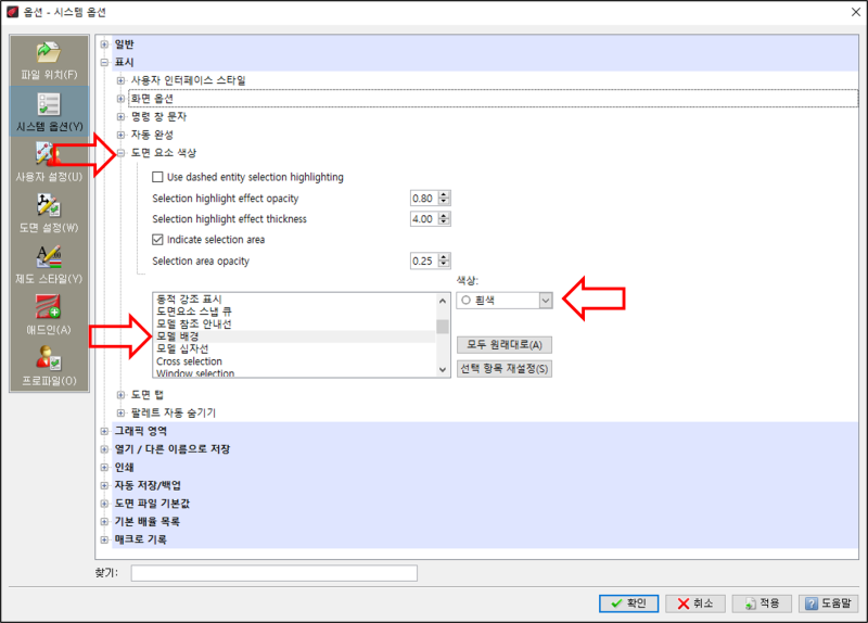 Faq 아레스캐드 도면 배경색상 변경하는 방법 네이버 블로그
