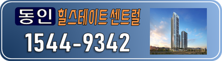 힐스테이트 동인 센트럴 모델하우스 분양가 대구 중구 오피스텔 아파트 정보 안내 네이버 블로그