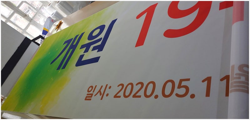 충무로 을지로 당일 주말 현수막 실사출력 우주프린팅 급한 현수막 제작기~ 네이버 블로그