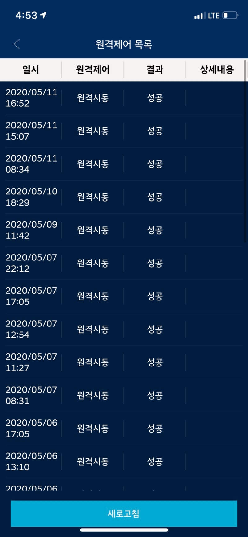 현대자동차 블루링크로 코나 원격시동걸기 차량상태 확인까지 네이버 블로그