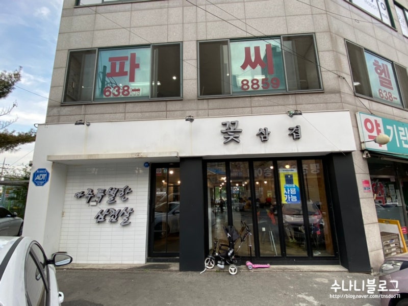 이천 맛집 고기가 미쳐버린 증포동 꽃삼겹 네이버 블로그