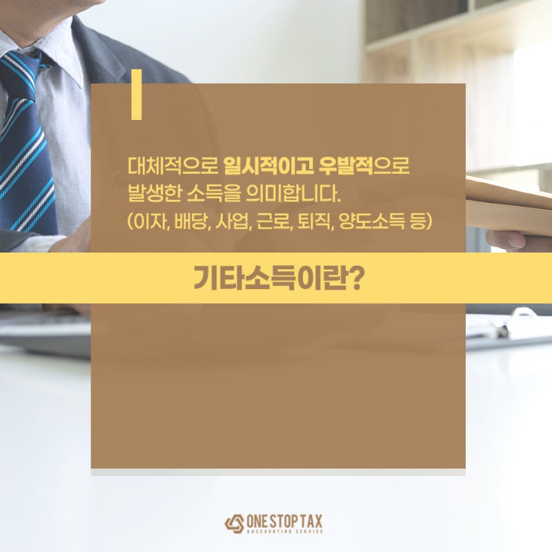 사업소득 기타소득 구분방법 네이버 블로그