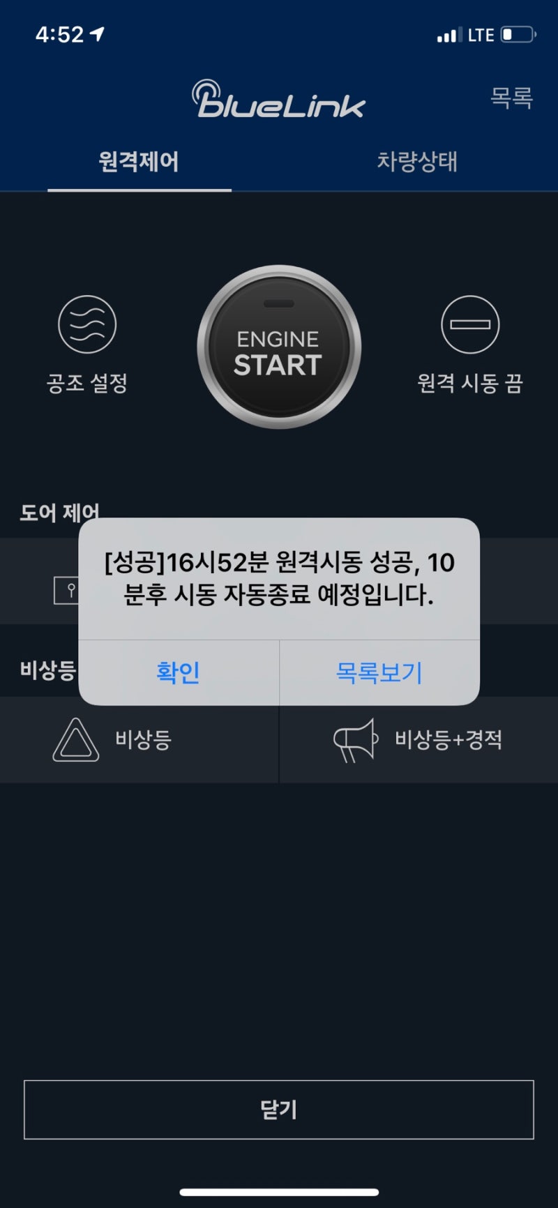 현대자동차 블루링크로 코나 원격시동걸기 차량상태 확인까지 네이버 블로그