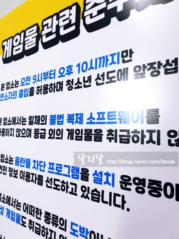 Pc방 게임물 영업자 준수사항 안내문 제작 피씨방 이용안내 스티커 피시방 주의사항 경고문 Cctv 촬영중 녹화중 광고 홍보 글씨