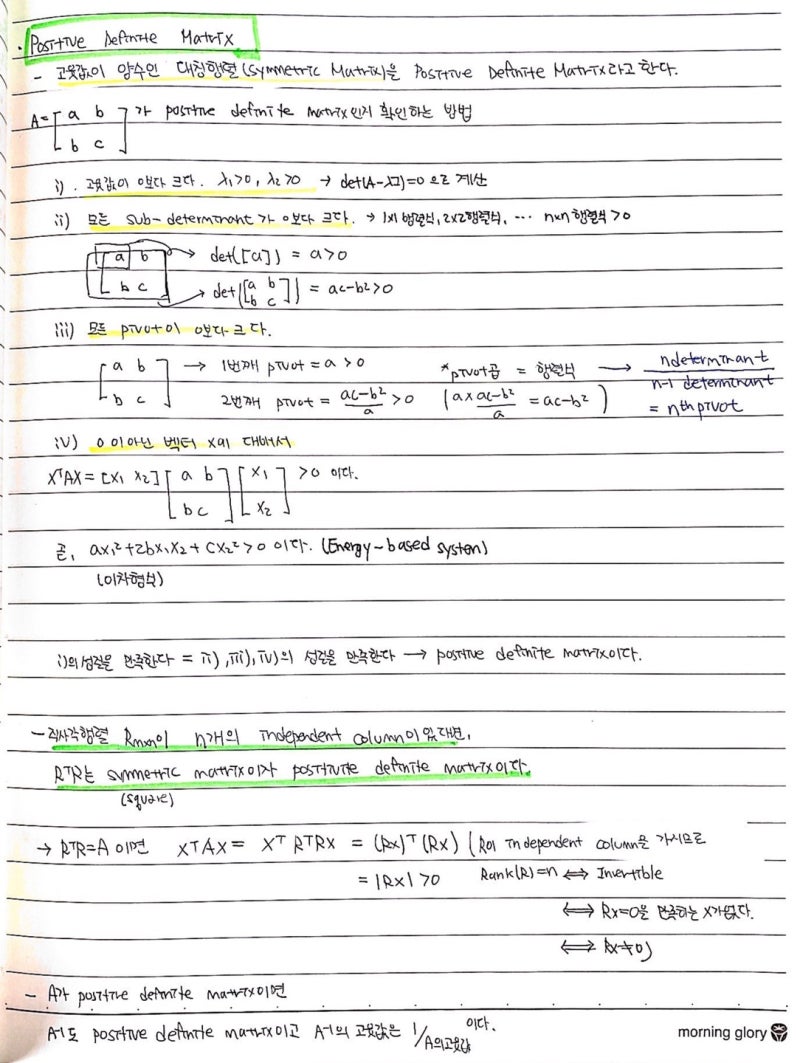 Positive Definite Matrix : 네이버 블로그